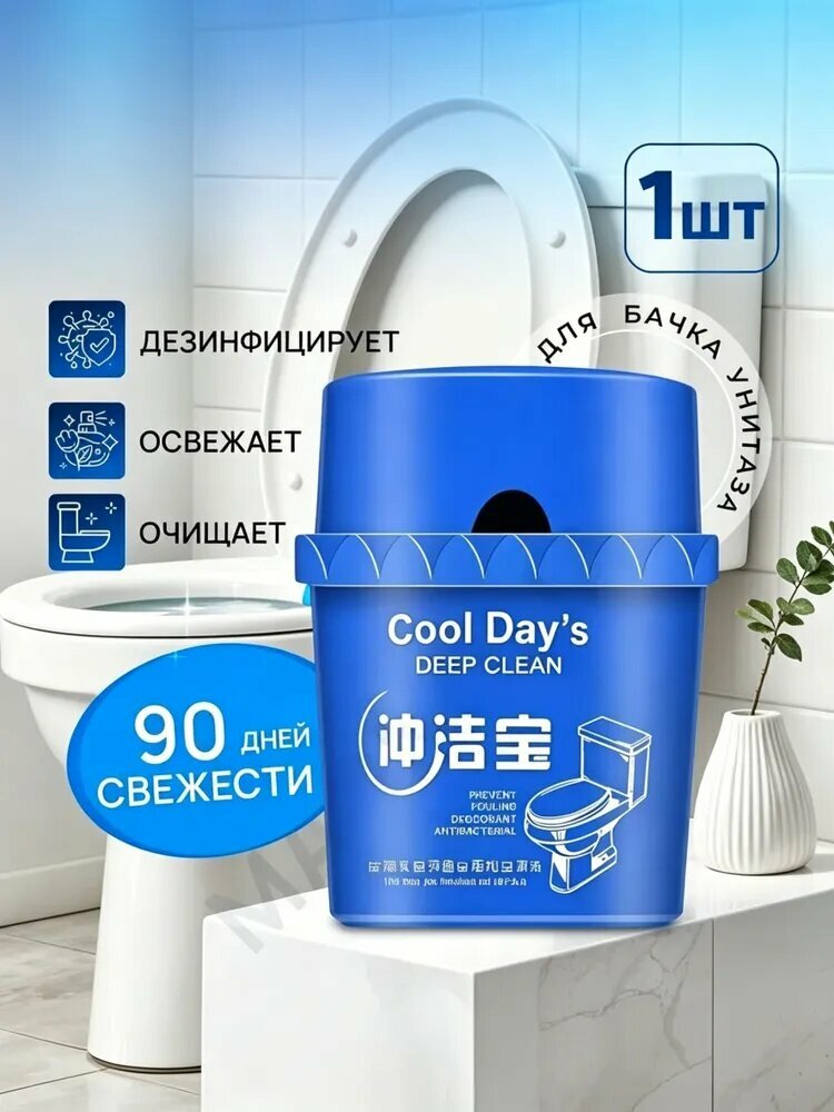 Средство для туалета / блок для унитаза / очиститель для бачка унитаза таблетки шарики кубики