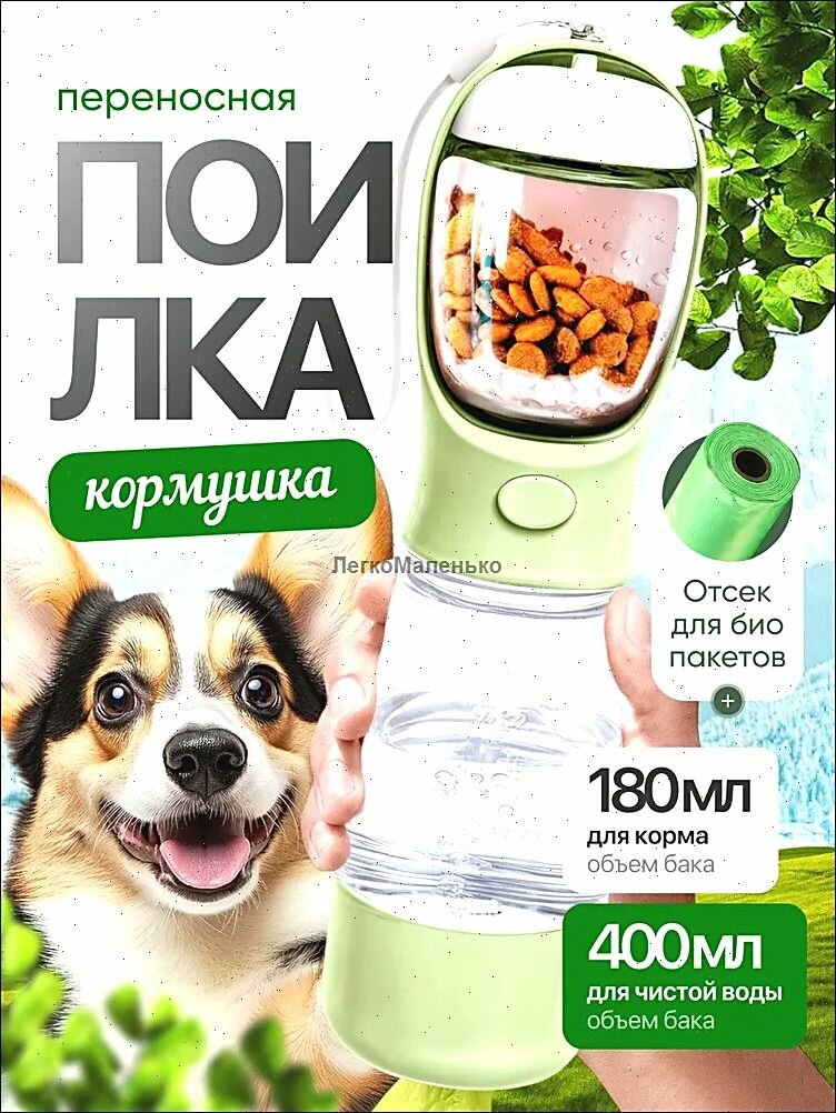 Поилка для собак прогулочная 3 в 1, с кормушкой, с диспенсером для пакетов