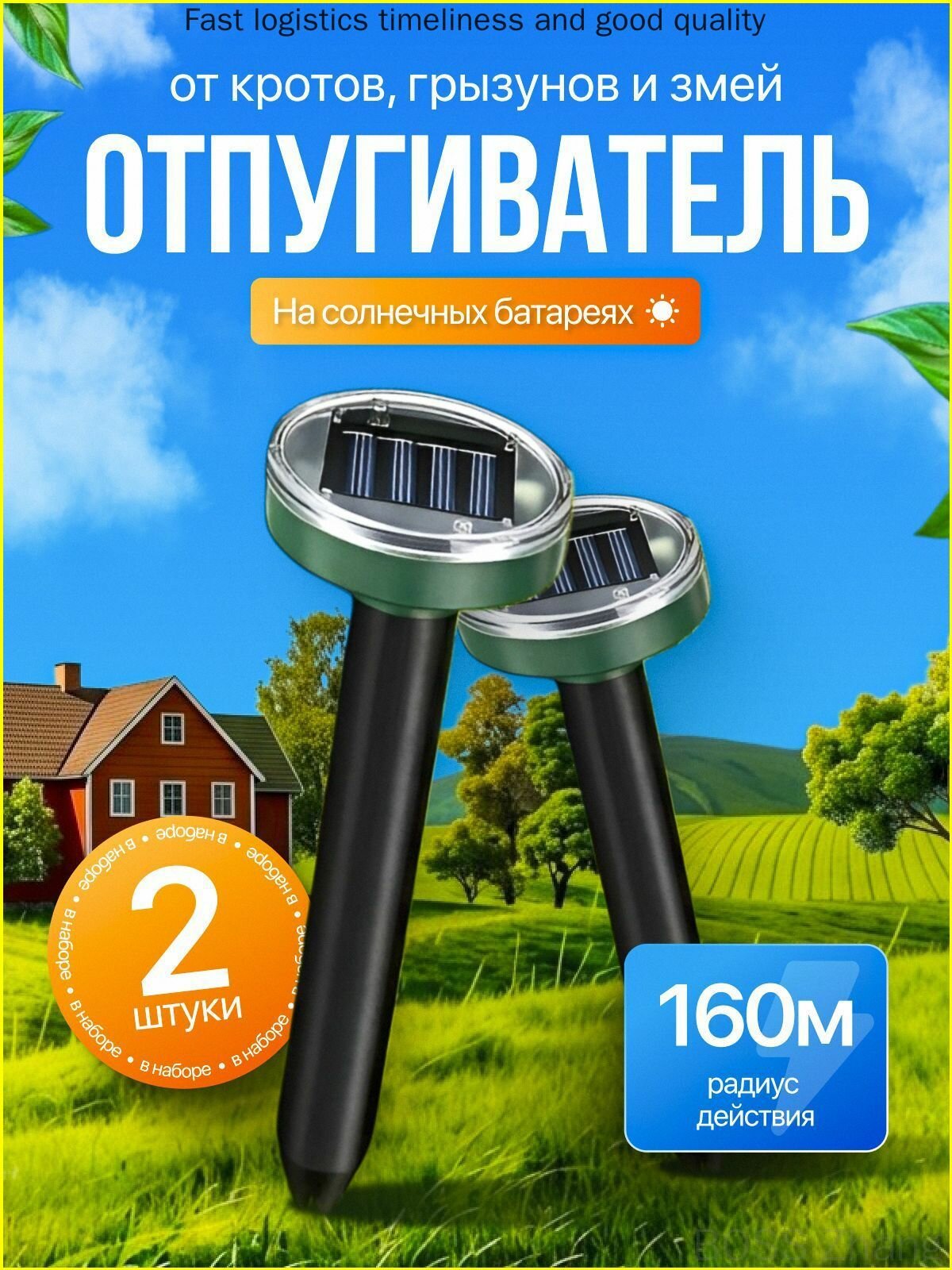 Отпугиватель ультразвуковой на солнечной батарее, 2 шт / Отпугиватель кротов мышей крыс вредителей