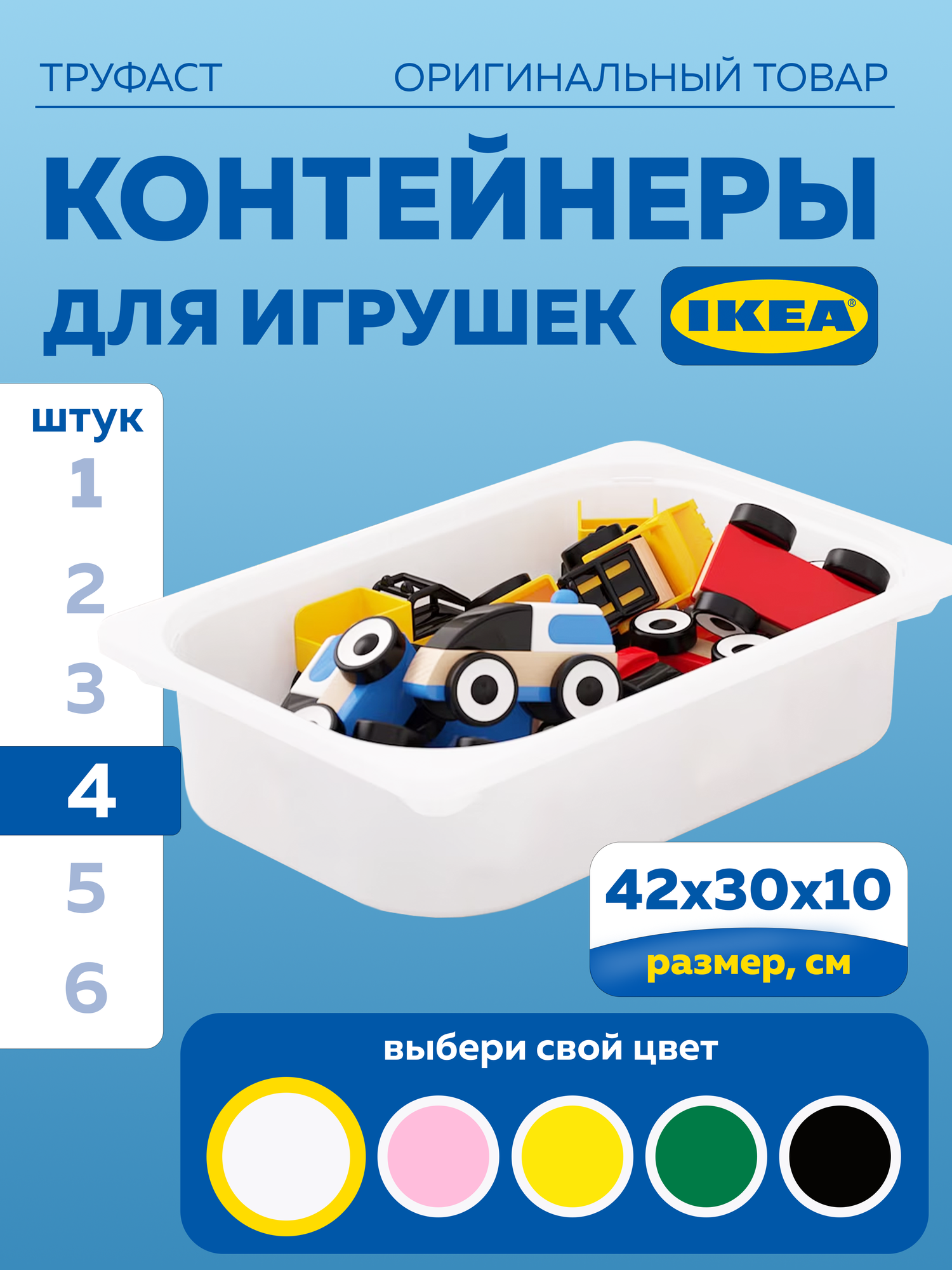 Контейнер для игрушек икеа труфаст(IKEA TROFAST), 42x30x10 см, 4 шт, белый 70366029