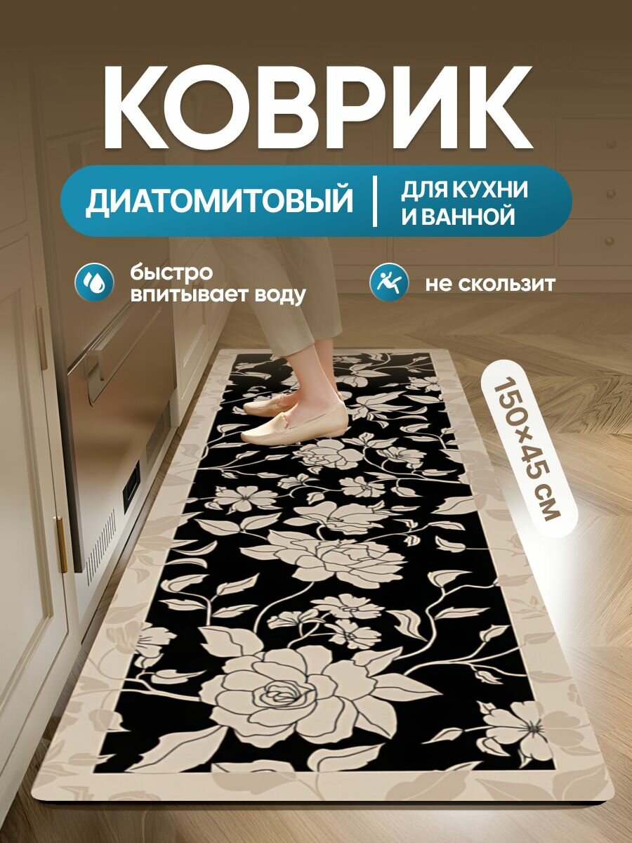 Коврик для кухни 150х50 см