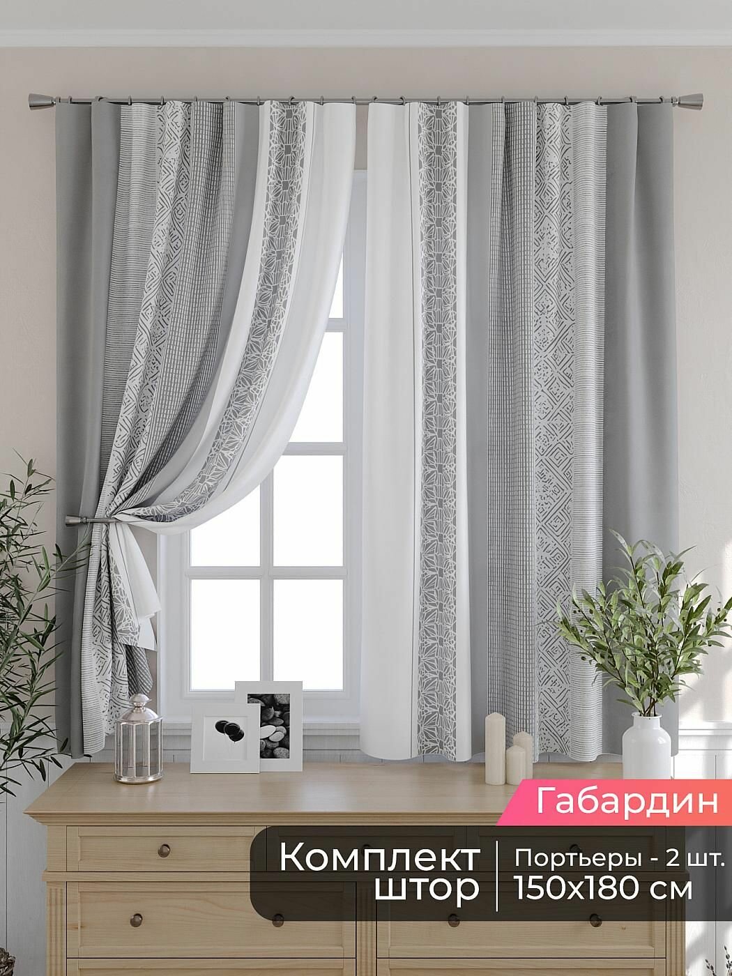 Шторы для кухни Comfy Way 150х180 см 2 шт / Мирис - 198