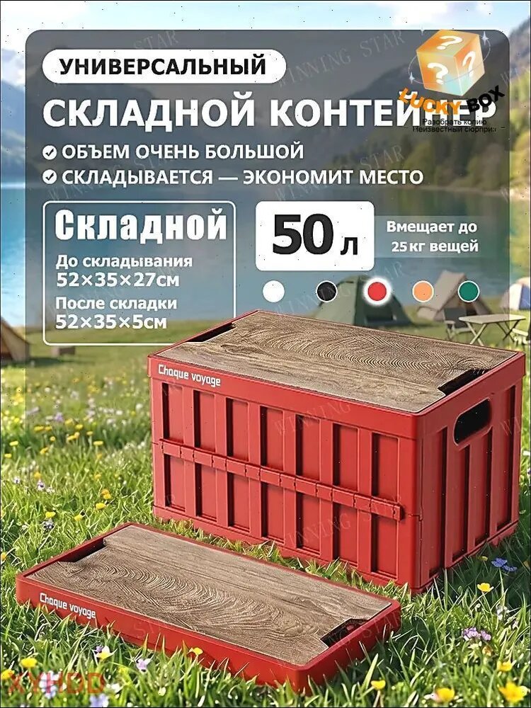 Контейнер для хранения вещей длина 52 см, ширина 35 см, высота 27 см