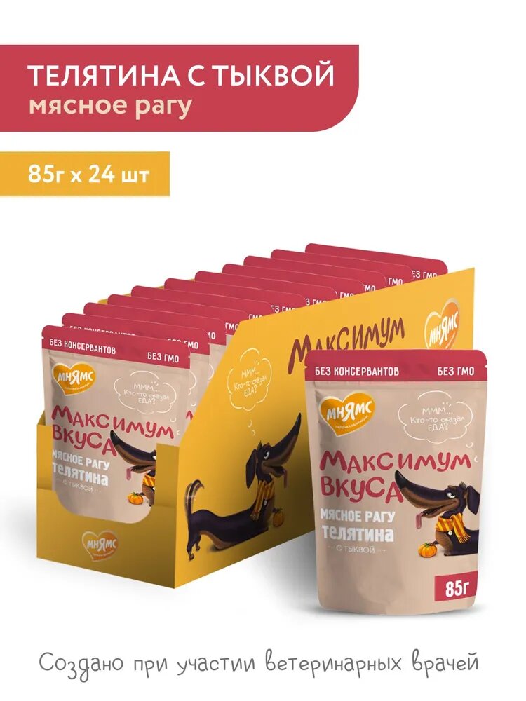 Пауч Мнямс Максимум Вкуса мясное рагу с телятиной и тыквой для собак 85 г х 24 шт