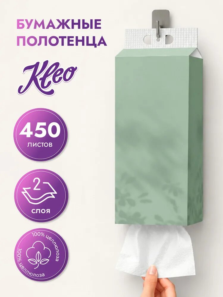 Листовые бумажные полотенца Kleo V-сложения 2 слоя 450 листов 16,5*21 см