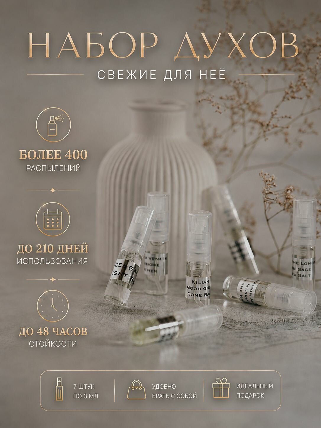 Духи женские свежие 7 шт по 3 мл, набор пробников DAR Perfum