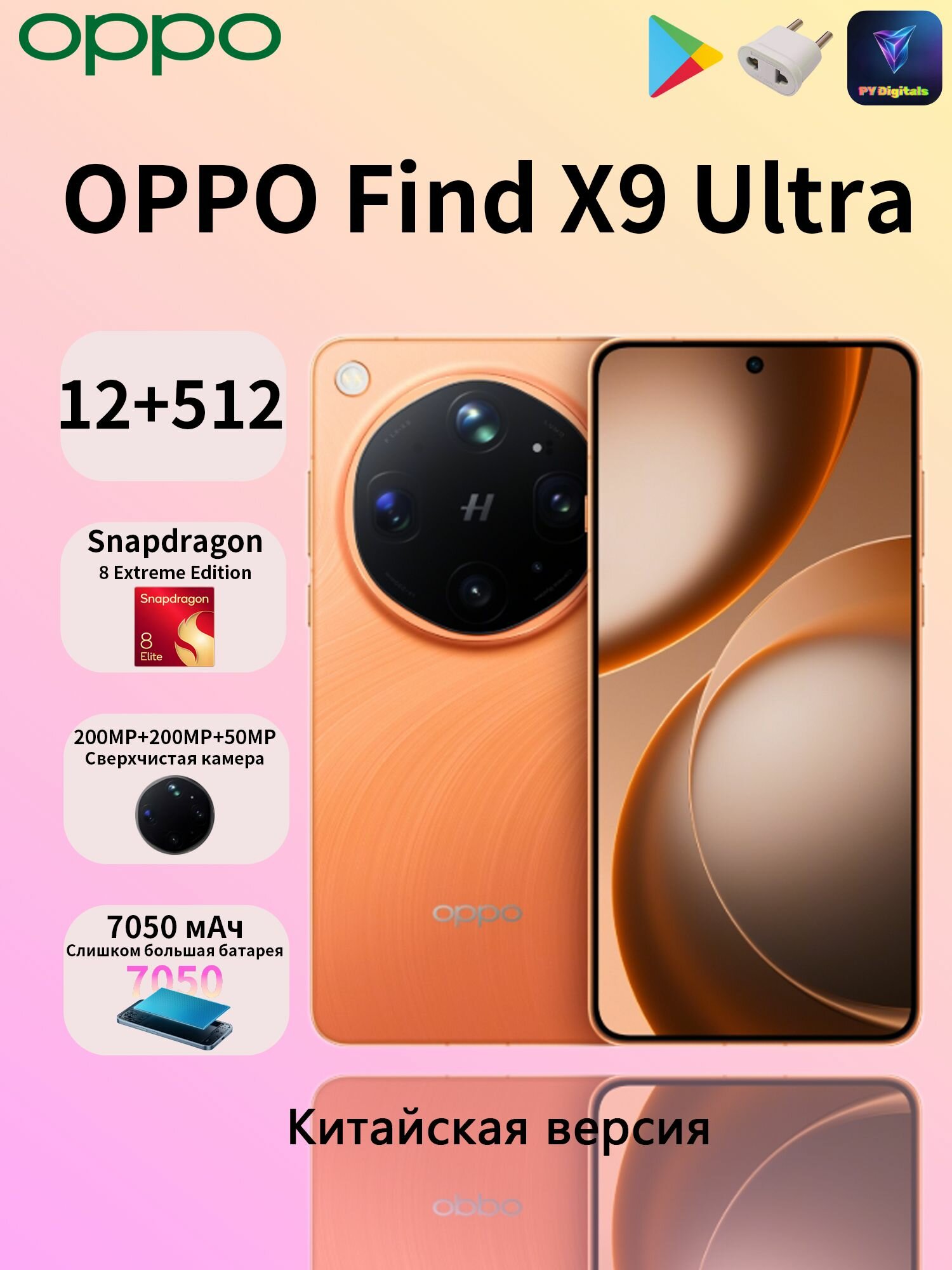 Смартфон OPPO Find X9 Ultra 12+512 C