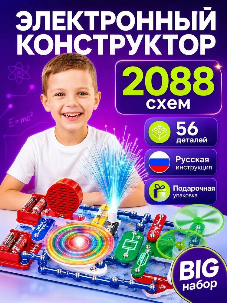 Электронный конструктор