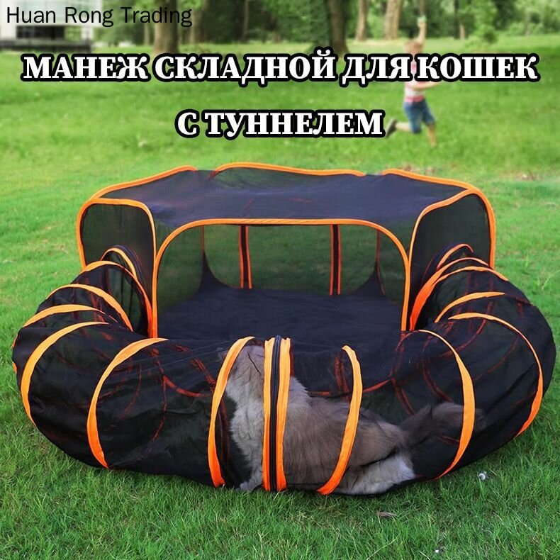 Вольер для собак мелких пород и кошек; манеж для собак и щенков и других животных; Игрушки для кошек тоннель большой игровой