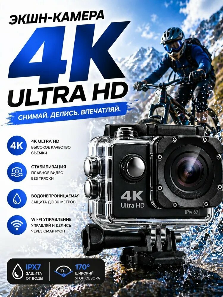 Экшн камера; Экшн камера на шлем; экшн камера 4k