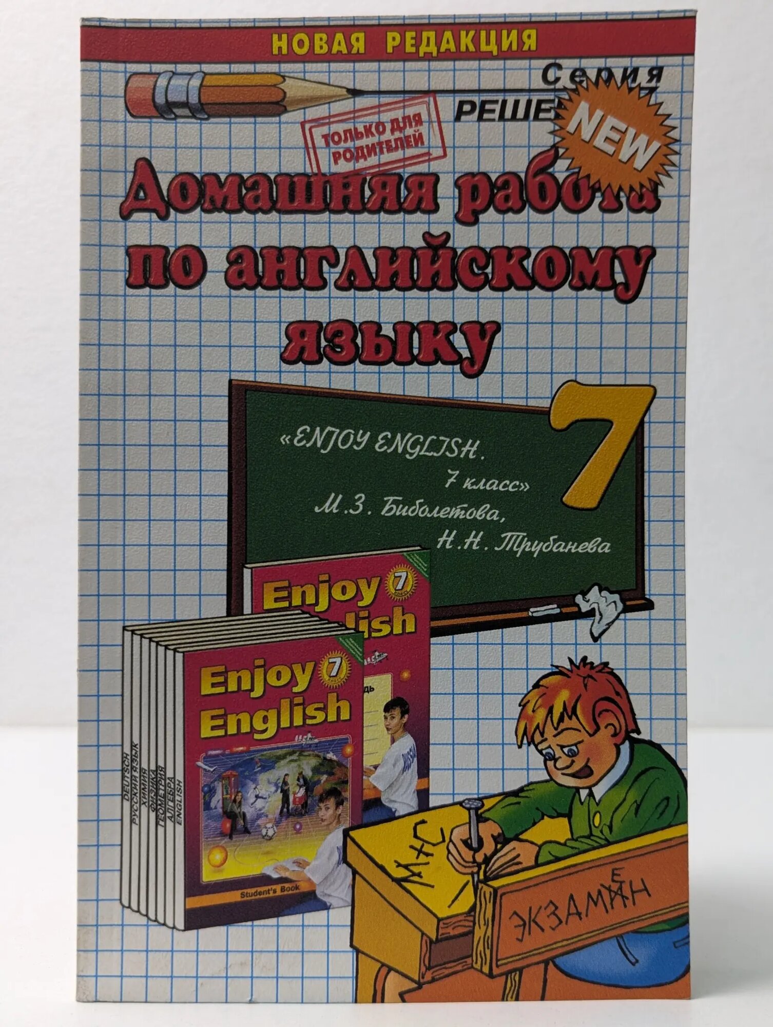 Решебник. Домашняя работа по английскому языку за 7 класс Колесникова Валентина Вадимовна 2014