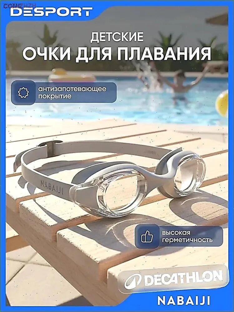 Очки для плавания