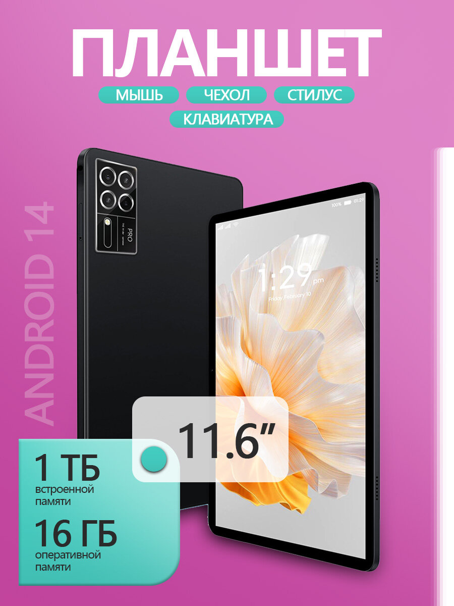 Планшет ADVEPRO PAD15PRO, 11.6", Android 14, Qualcomm Snapdragon, влагозащищенный