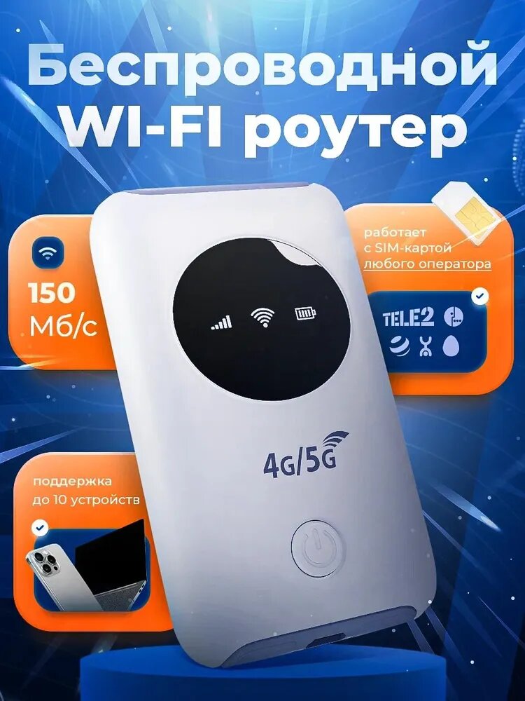 Роутер Wi-Fi с сим картой портативный беспроводной 4G карманный, переносной интернет PR1-13