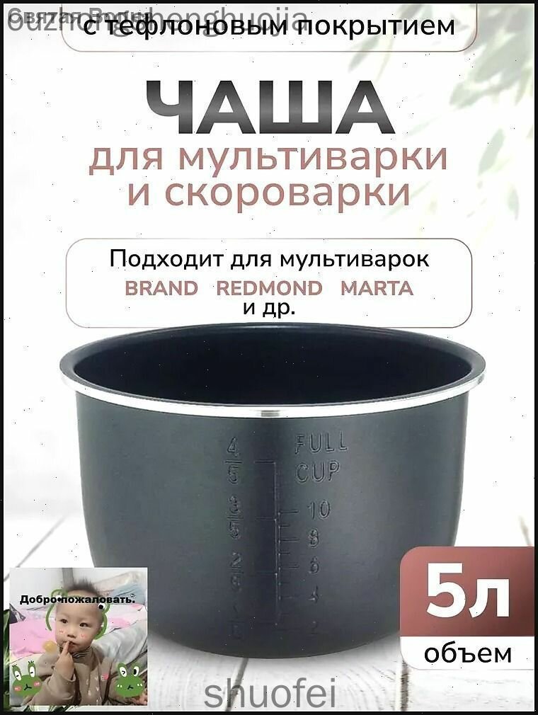 Чаша для мультиварки объемом 5 литров высота 13.8 сантиметров черный цвет