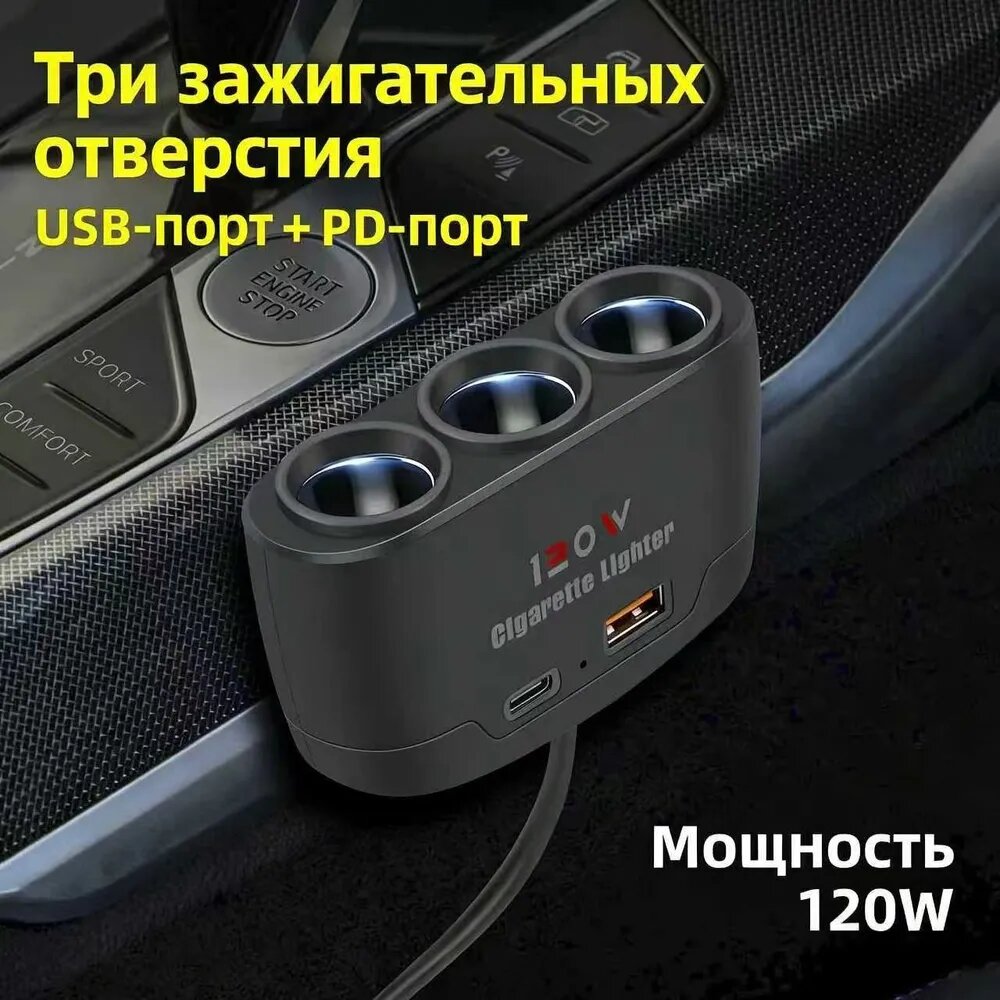 Удлинитель гнезда прикуривателя, разъемы: 3, 9.5 см