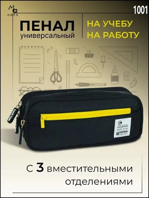 Пенал