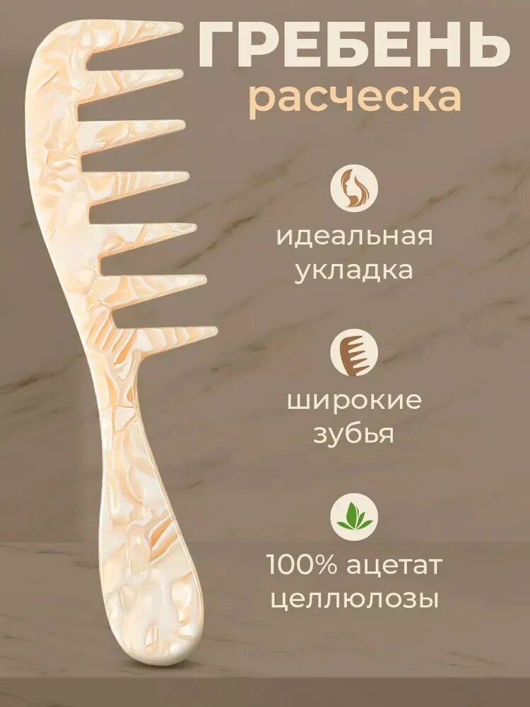 Гребень 1 шт.