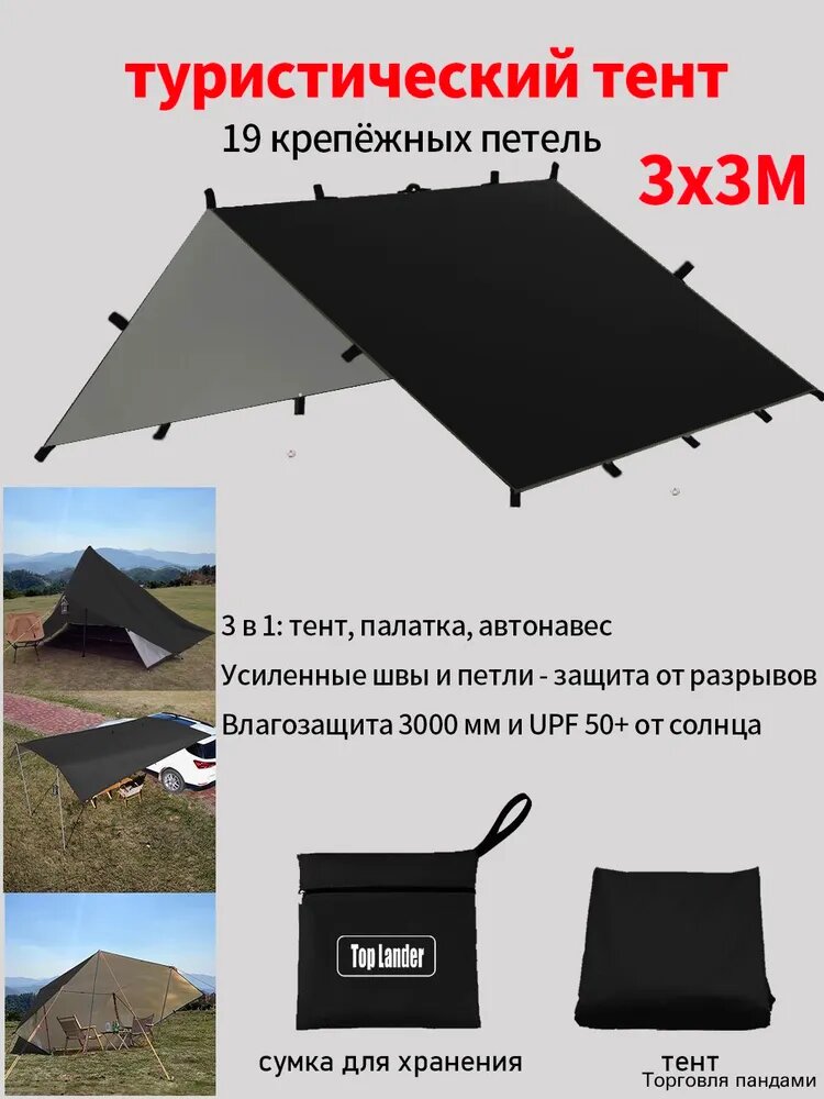 Многофункциональный туристический тент 3x3 м, 19 люверсов, водо- и солнцезащитный, для кемпинга, садовый, автомобильный, гамак туристический, походный
