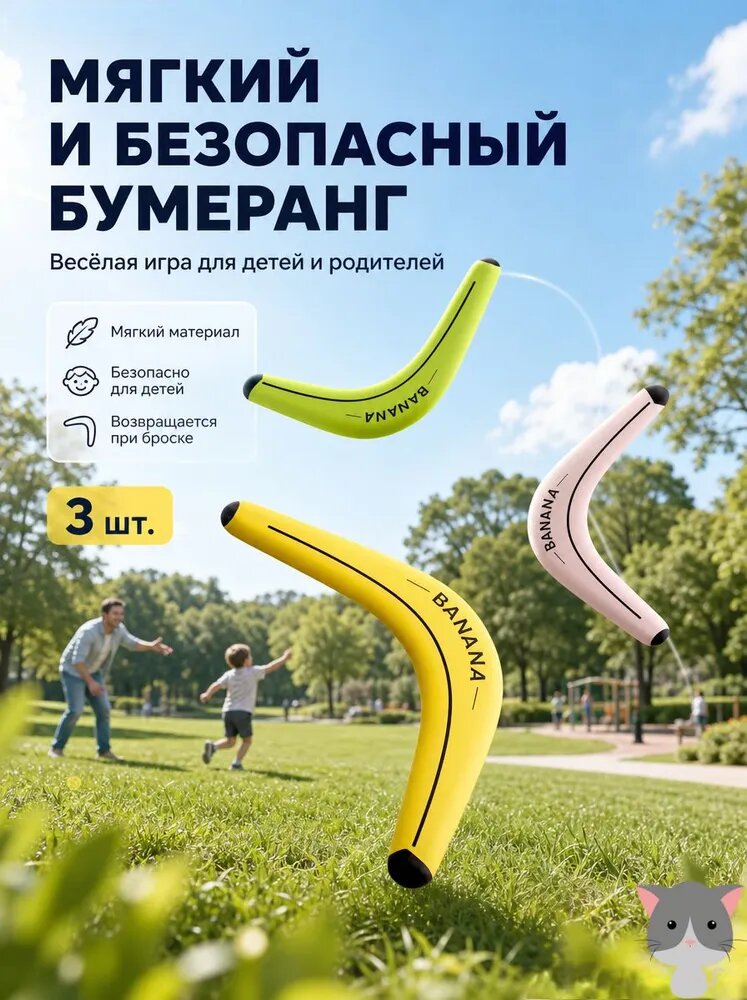 Бумеранг детский мягкий возвращающийся, набор 3 шт. Игрушки для улицы и активных игр на природе, летающая тарелка