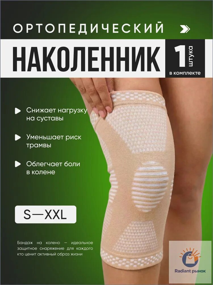 Защита колена, размер: XL