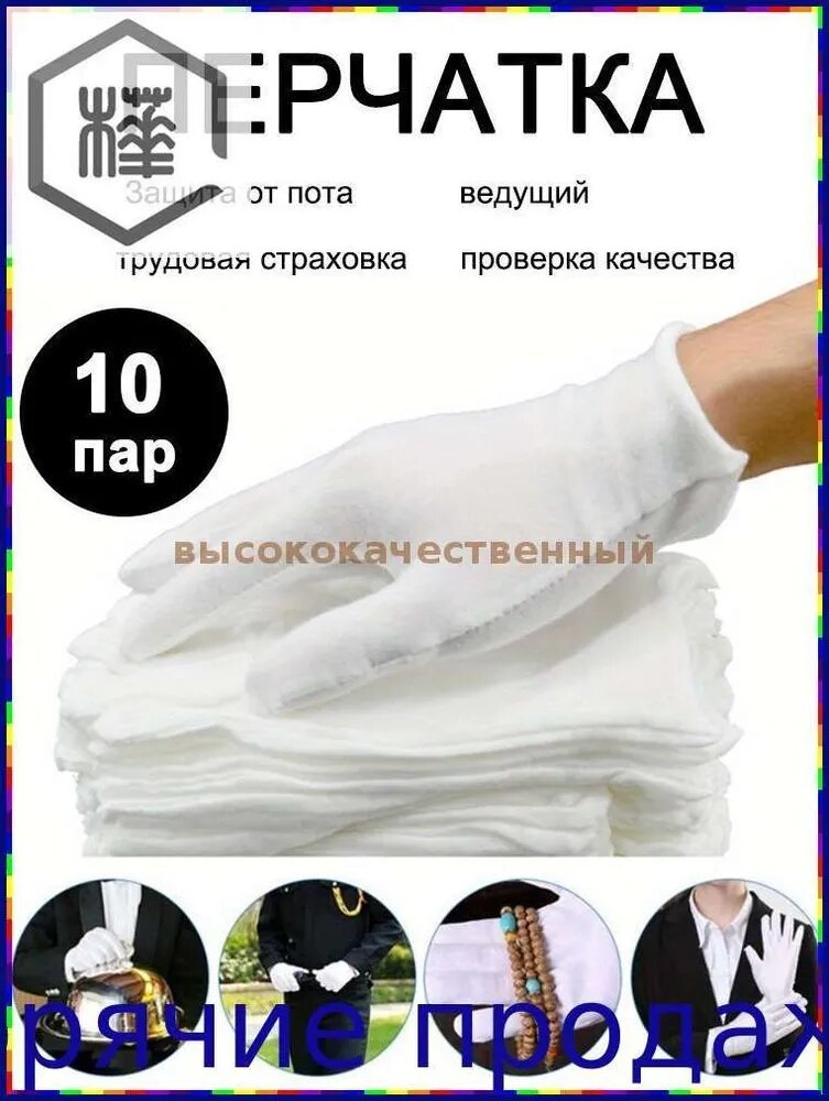 Перчатки хозяйственные, 10 пар