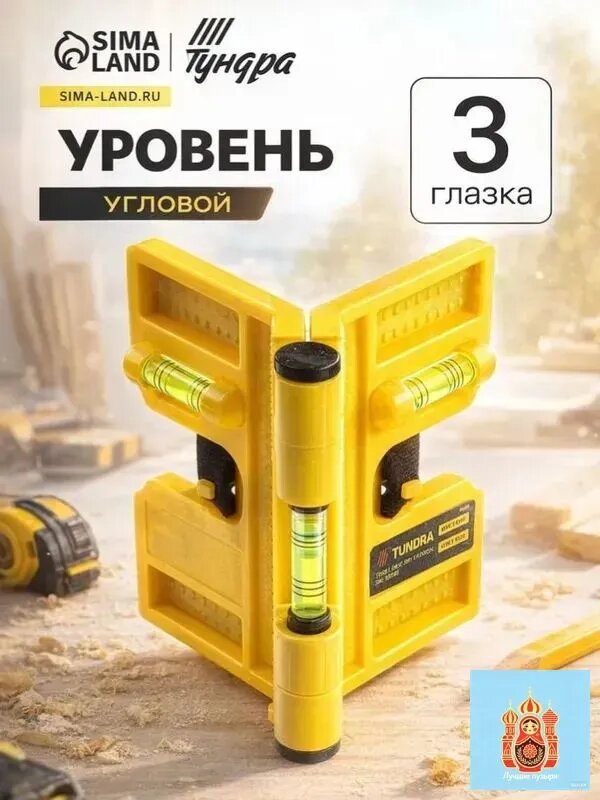 Уровень строительный Угловой 19 см, глазков: 3, 145 г