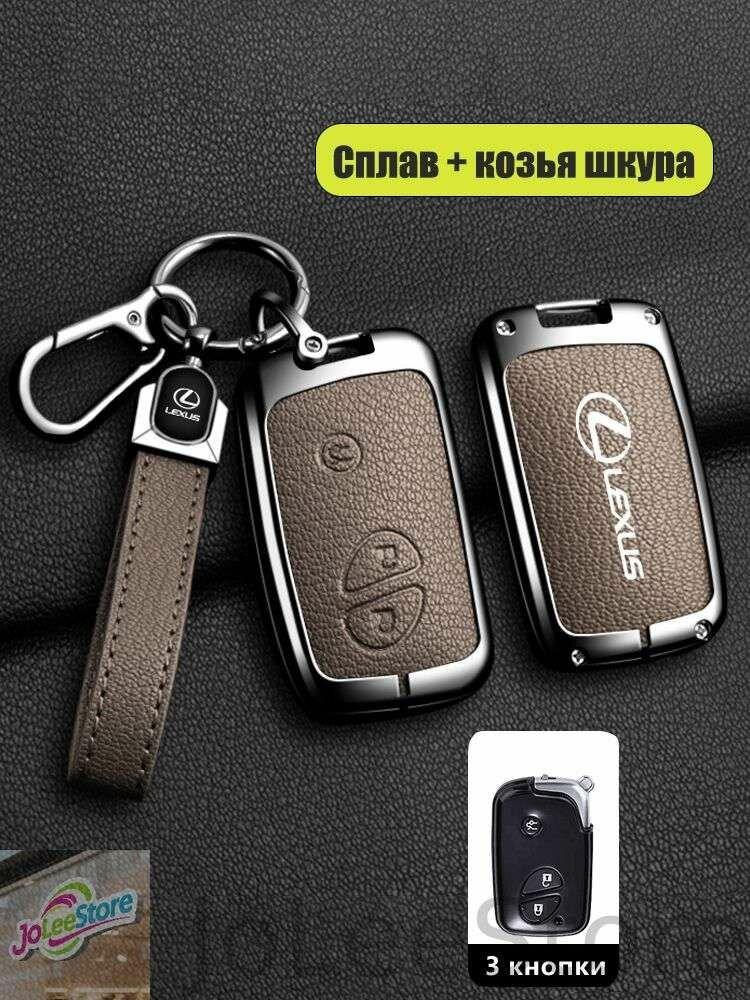 Чехол для автомобильных ключей Lexus CT200H GX400 GX460 IS250 IS300 RX 270 ES240 ES350 LS460 GS300 450h 460 h