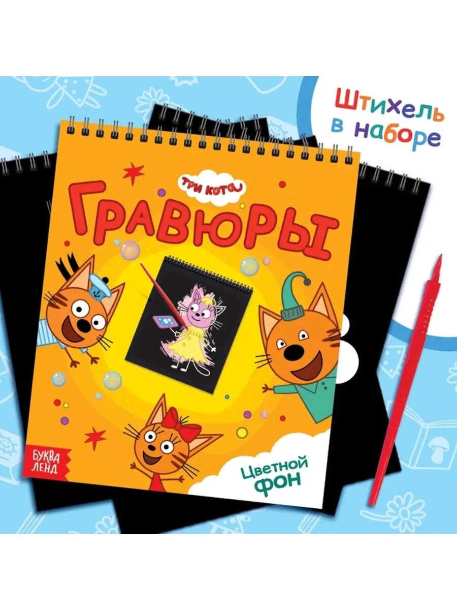Гравюра-блокнот "Летние забавы", цветной фон