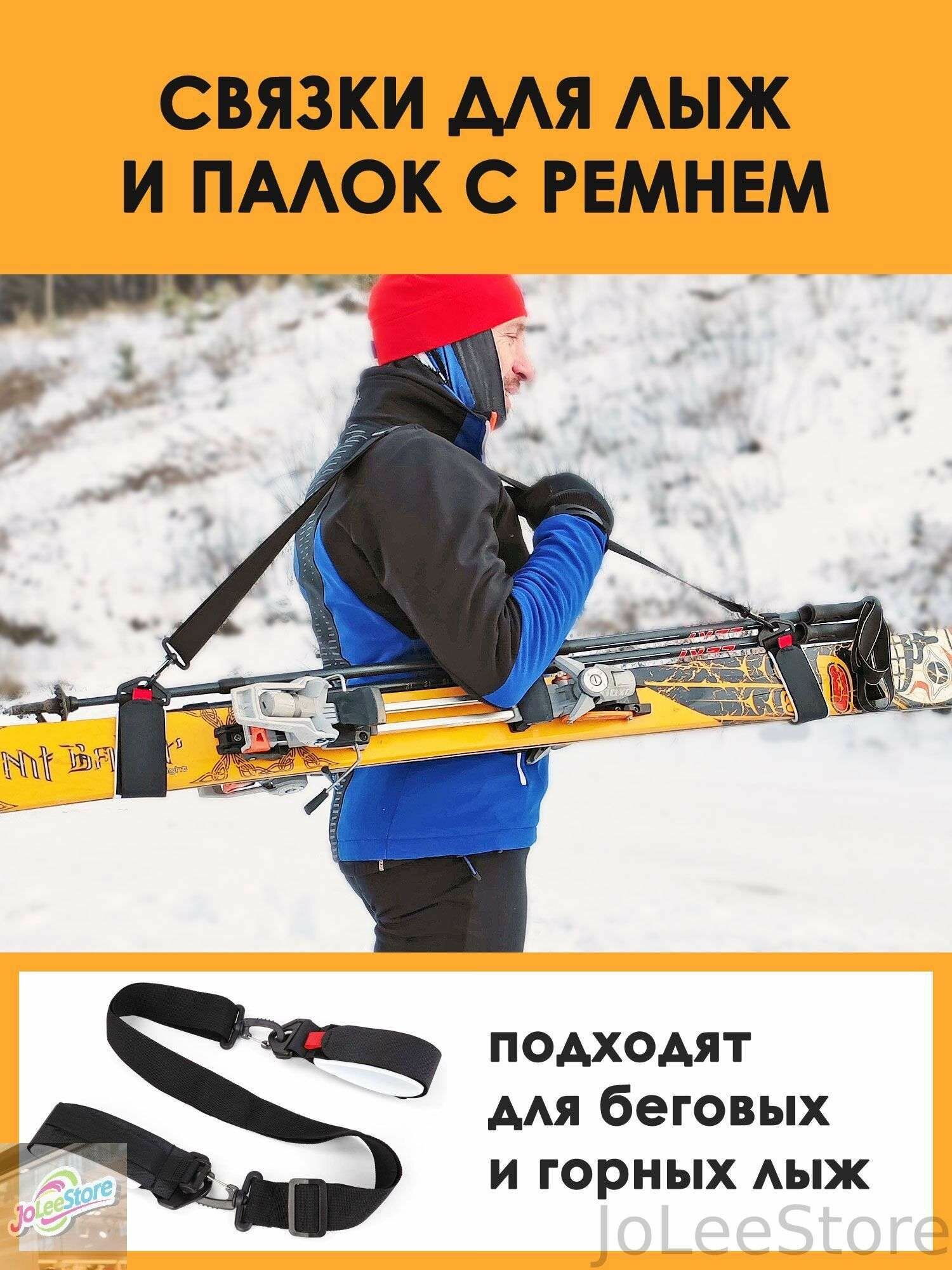 Связки для лыж и палок, беговых и горных, детских и взрослых, на липучке с ремнем. Горнолыжное снаряжение.