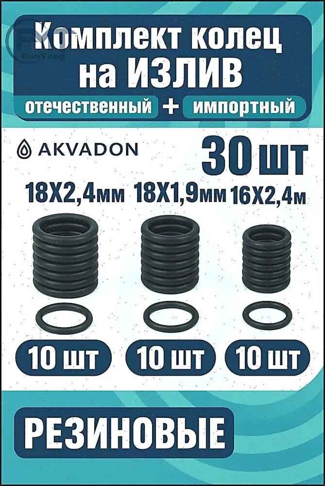 Прокладки - Кольца для излива
