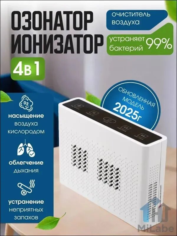 Озонатор-ионизатор воздуха 4 в 1, белый, до 40 кв. м, 5 Вт