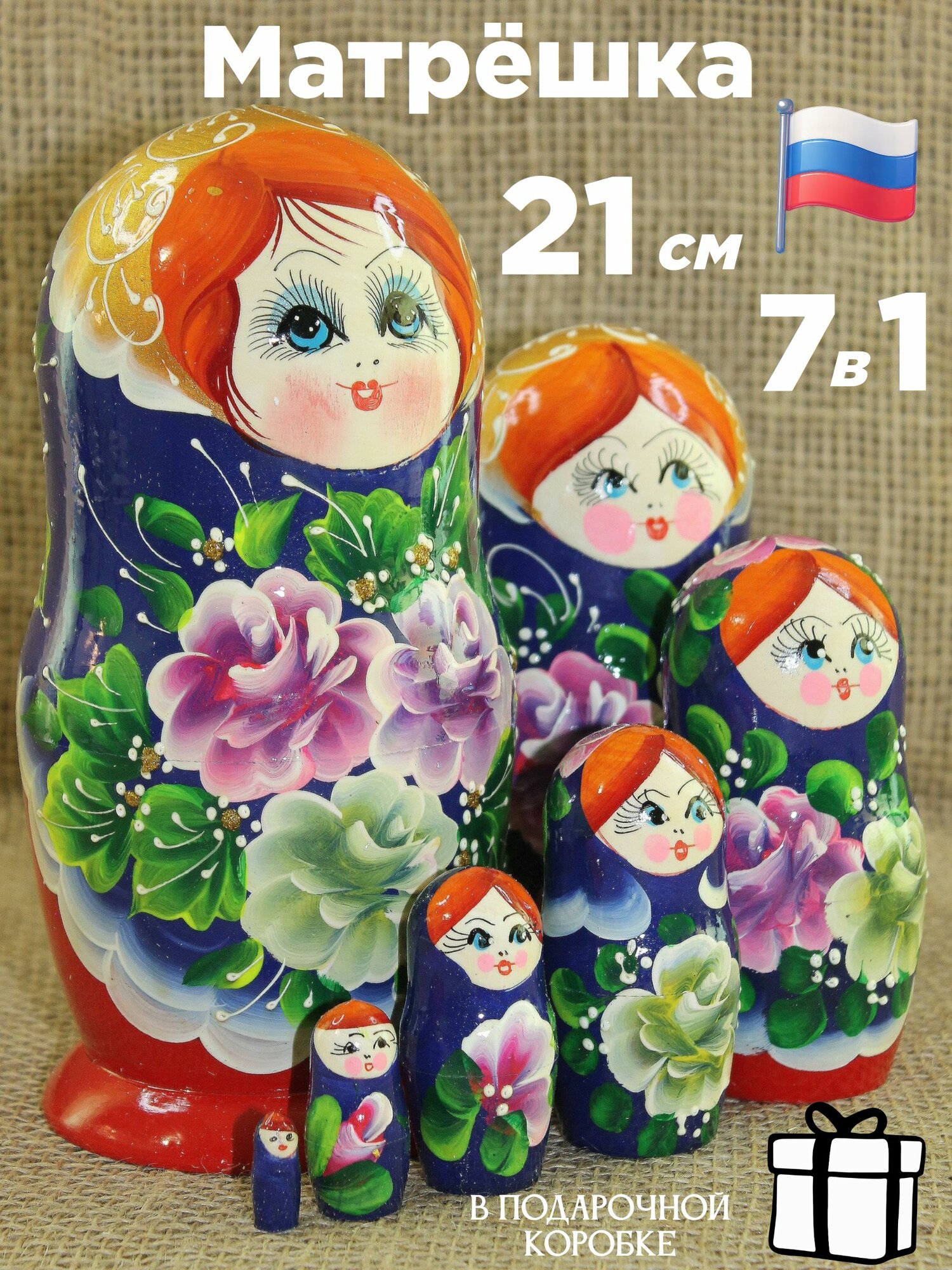 Матрешка деревянная 7 мест / штук / кукол 21 см большой детский сувенир для детей сувенирные матрешки