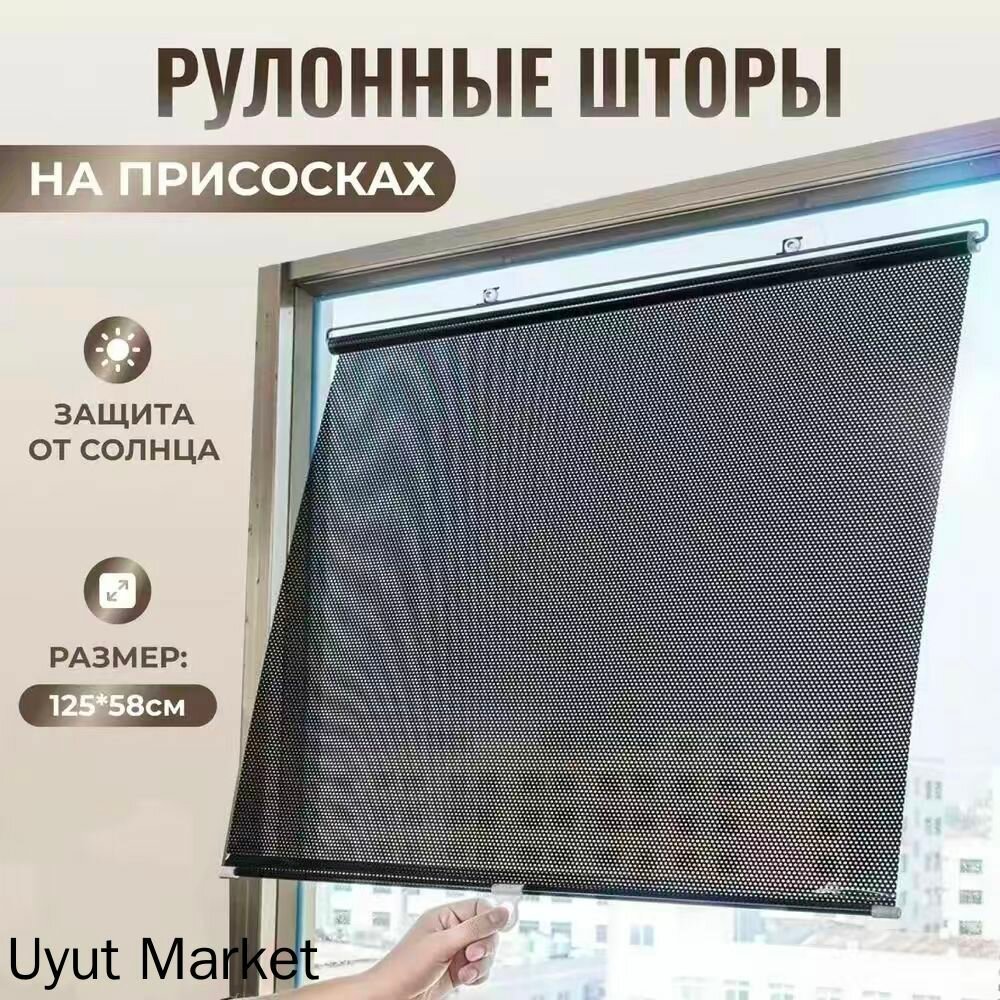 Рулонные шторы 58х125 см черный