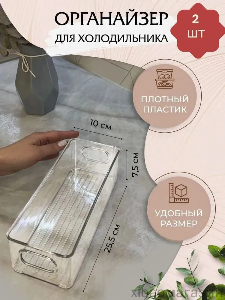 Органайзер для холодильника, 1500 мл, 2 шт