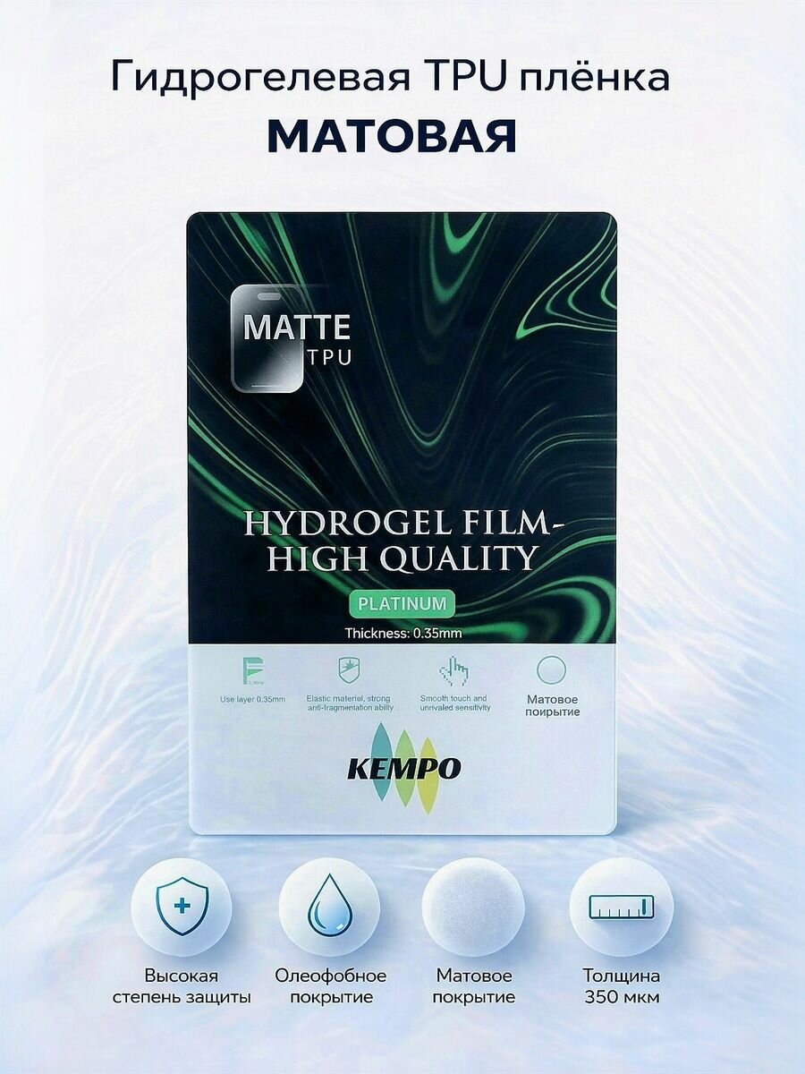 Полиуретановая TPU пленка Матовая 350 мкм Пачка 50шт