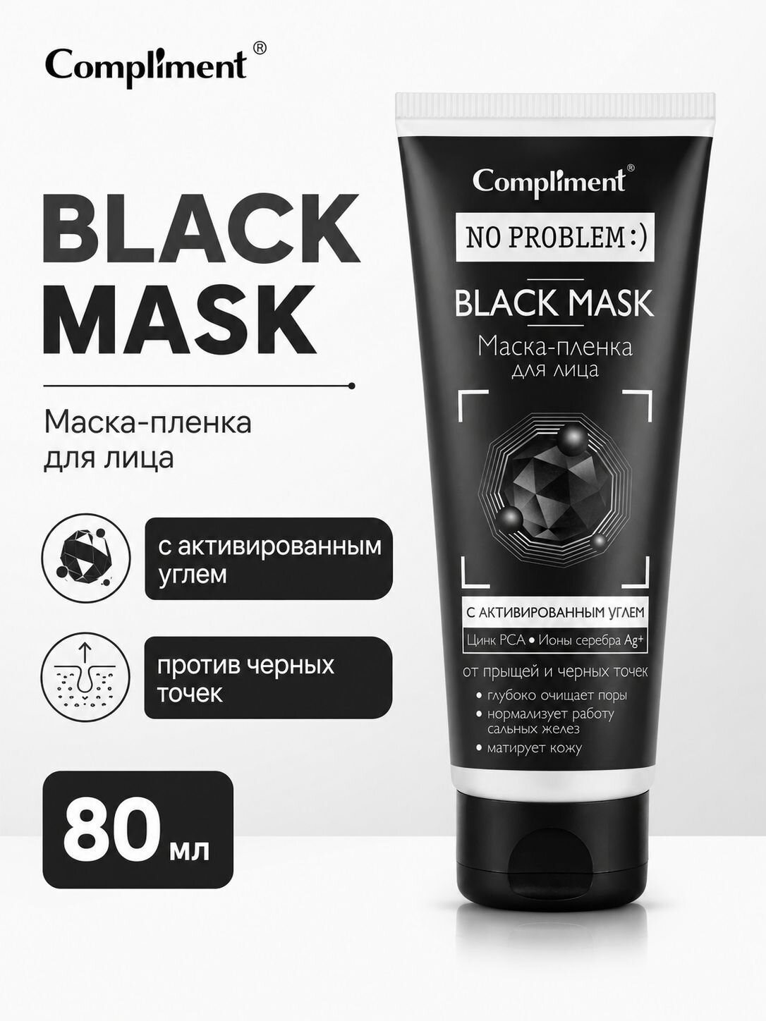 Compliment Black Mask Маска-пленка с активированным углем No Problem 80 мл