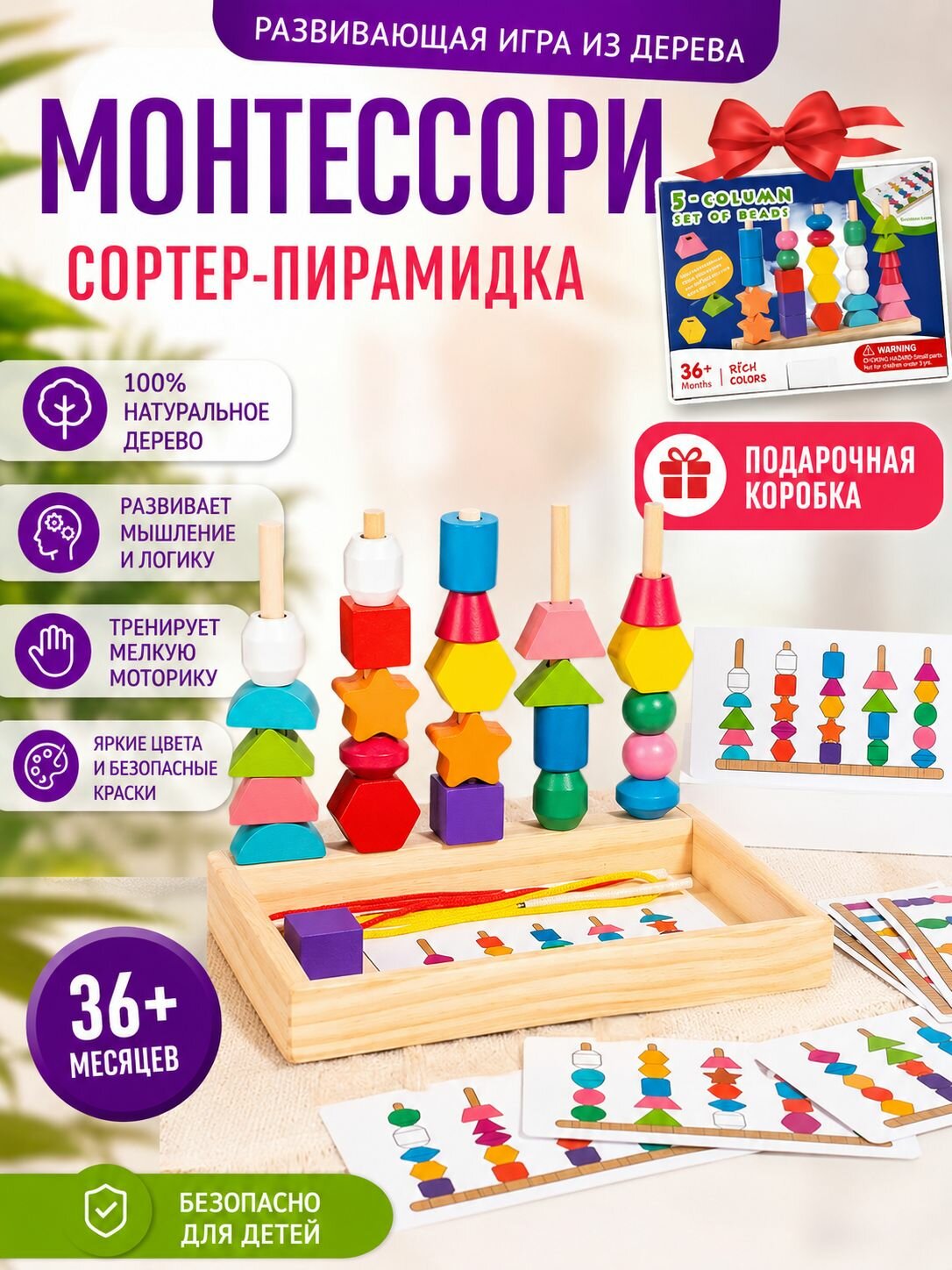 Сортер деревянный Монтессори для детей от 3 лет, развивающая игра с цветными фигурками, карточками и шнуровкой, логическая игрушка в коробке