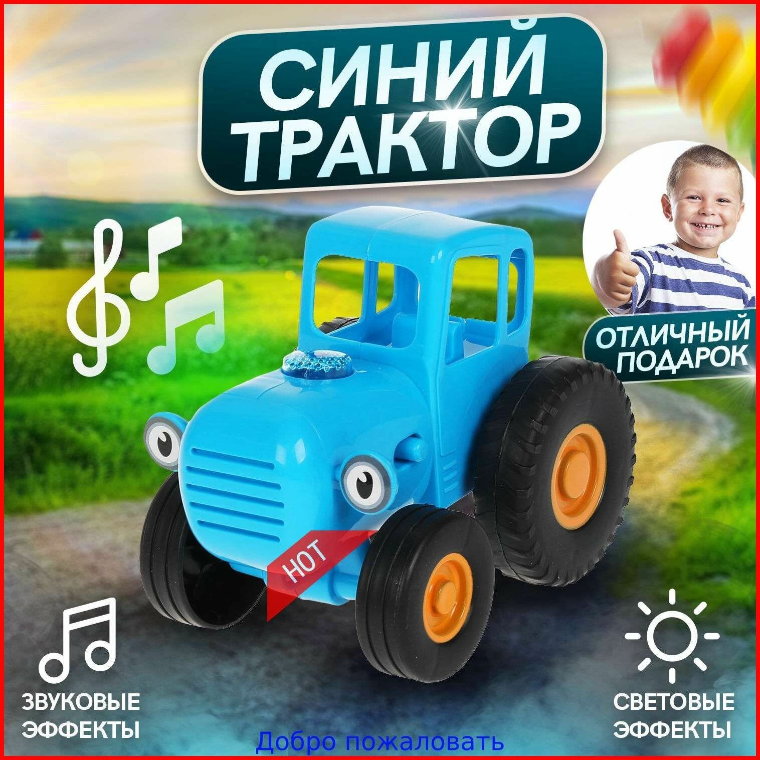 Новая модельМузыкальная игрушка Синий трактор