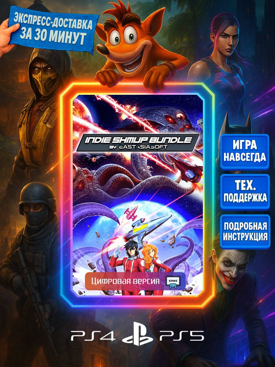 Eastasiasoft Indie Shmup Bndl. PS4/PS5 | Моментальная доставка | Английский язык | Шутеры