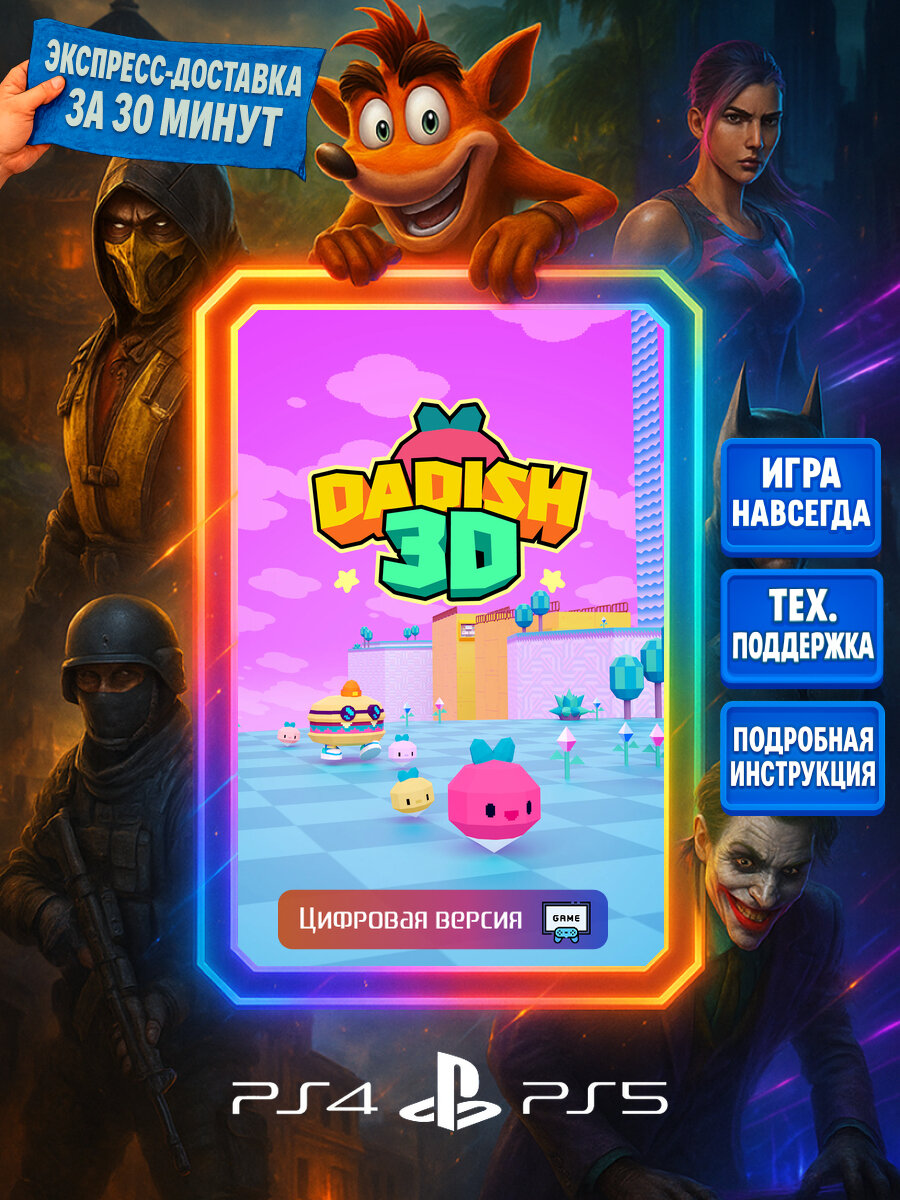Dadish 3D PS4/PS5 | Моментальная доставка | Английский язык | Боевики