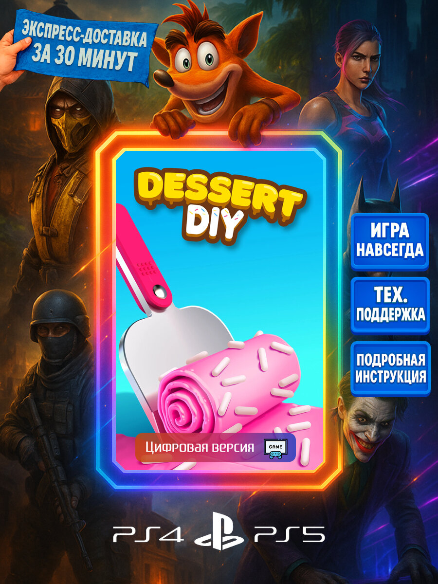 Dessert DIY PS4/PS5 | Моментальная доставка | Английский язык | Имитация