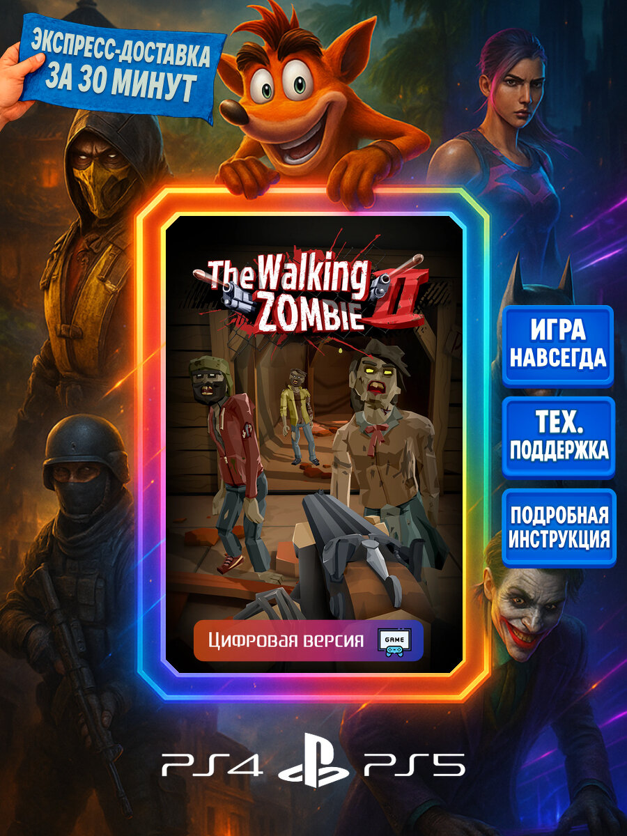 The Walking Zombie 2 PS4/PS5 | Моментальная доставка | Английский язык | Шутеры от первого лица