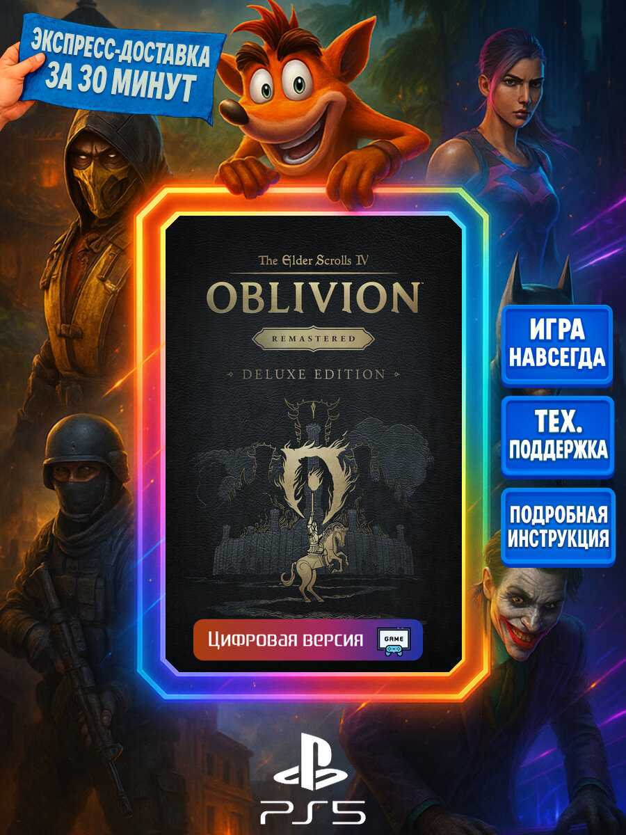 The Elder Scrolls IV: Oblivion Rem. - Del. Ed. PS5 | Моментальная доставка | Английский язык | Ролевые игры
