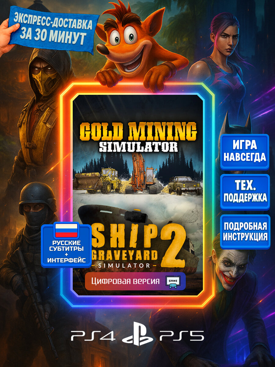 Mine & Ship Bndl: Gold Mining & Ship Graveyard Simulator 2 PS4/PS5 | Моментальная доставка | Русские субтитры и интерфейс | Имитация