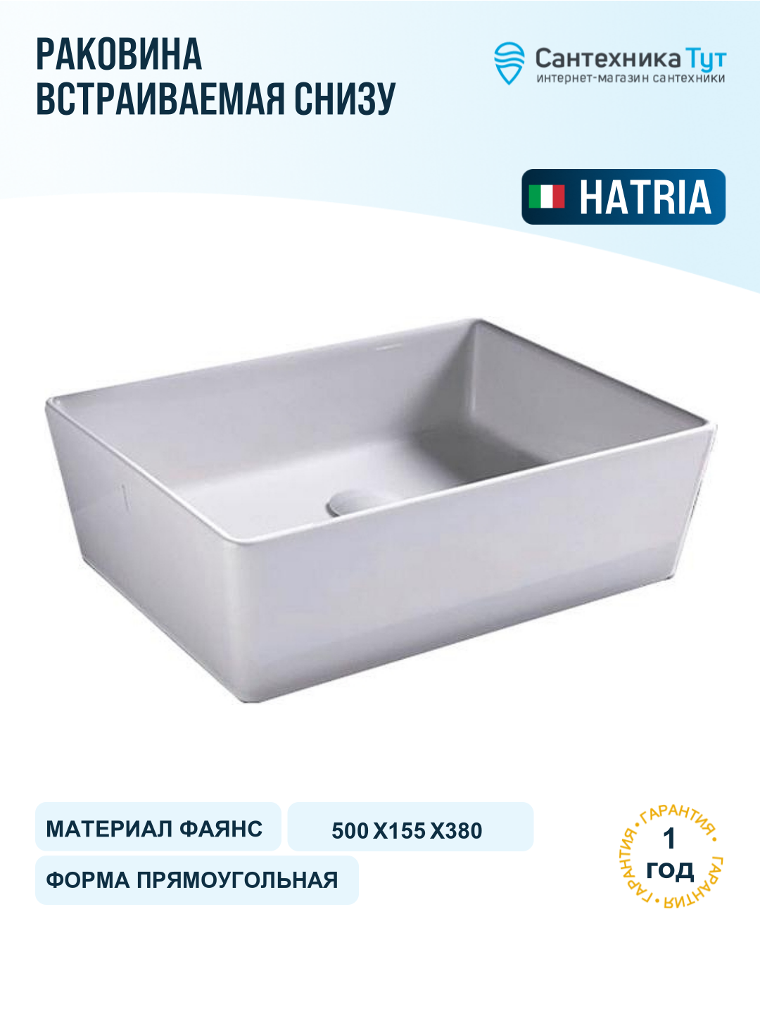 Раковина Hatria Happy Hour 50 YXSQ Белая фаянс встраиваемый 50