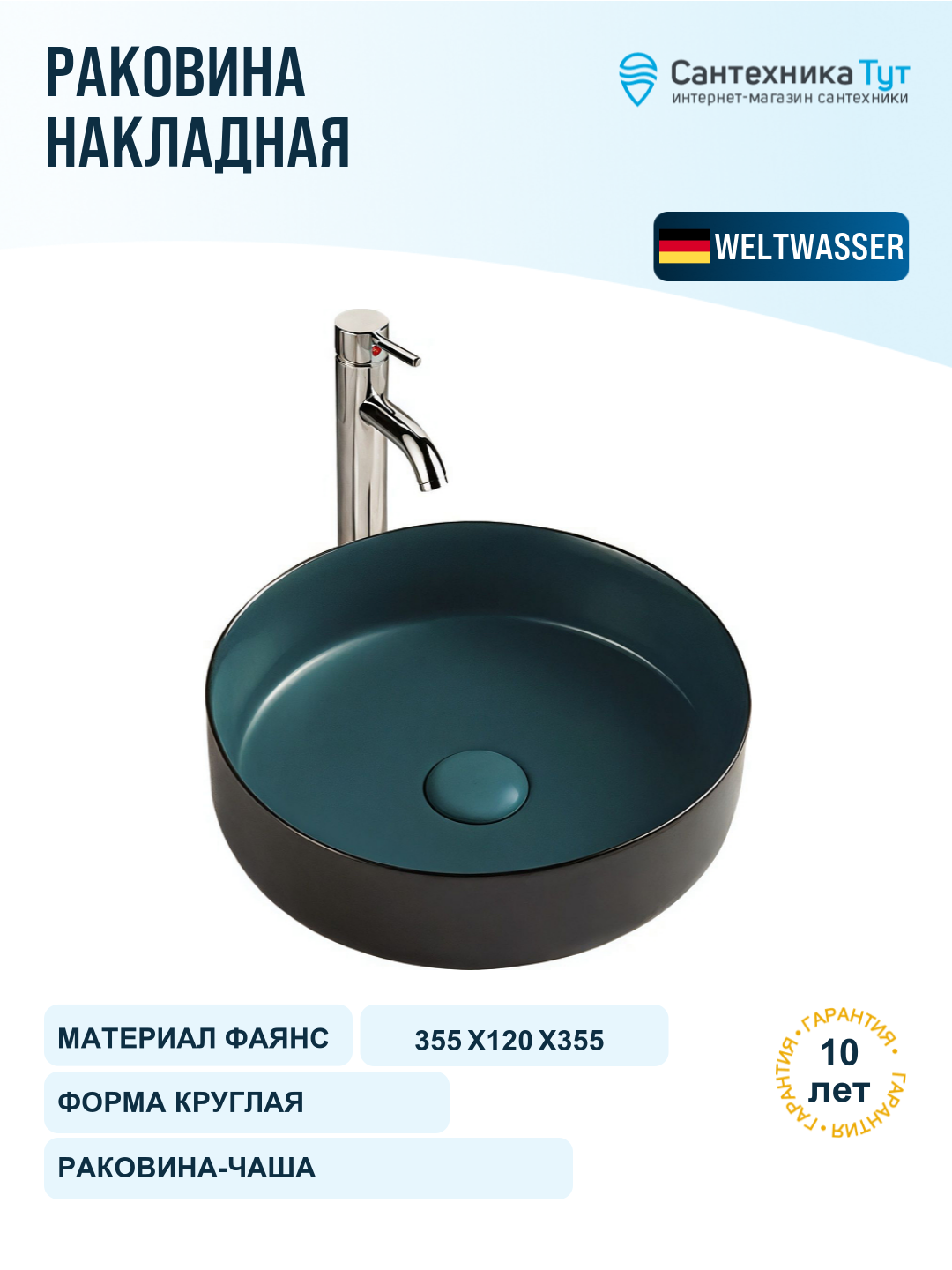 Раковина-чаша WeltWasser Elbach M3134 BBG 35 10000005599 Черная Зеленая фаянс накладная 35.5