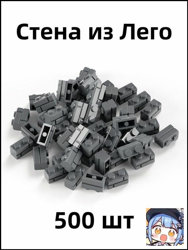 Конструктор стена кирпичи 500 деталей, набор для творчества и самоделок, темно-серый пластик, развивающая игрушка для де