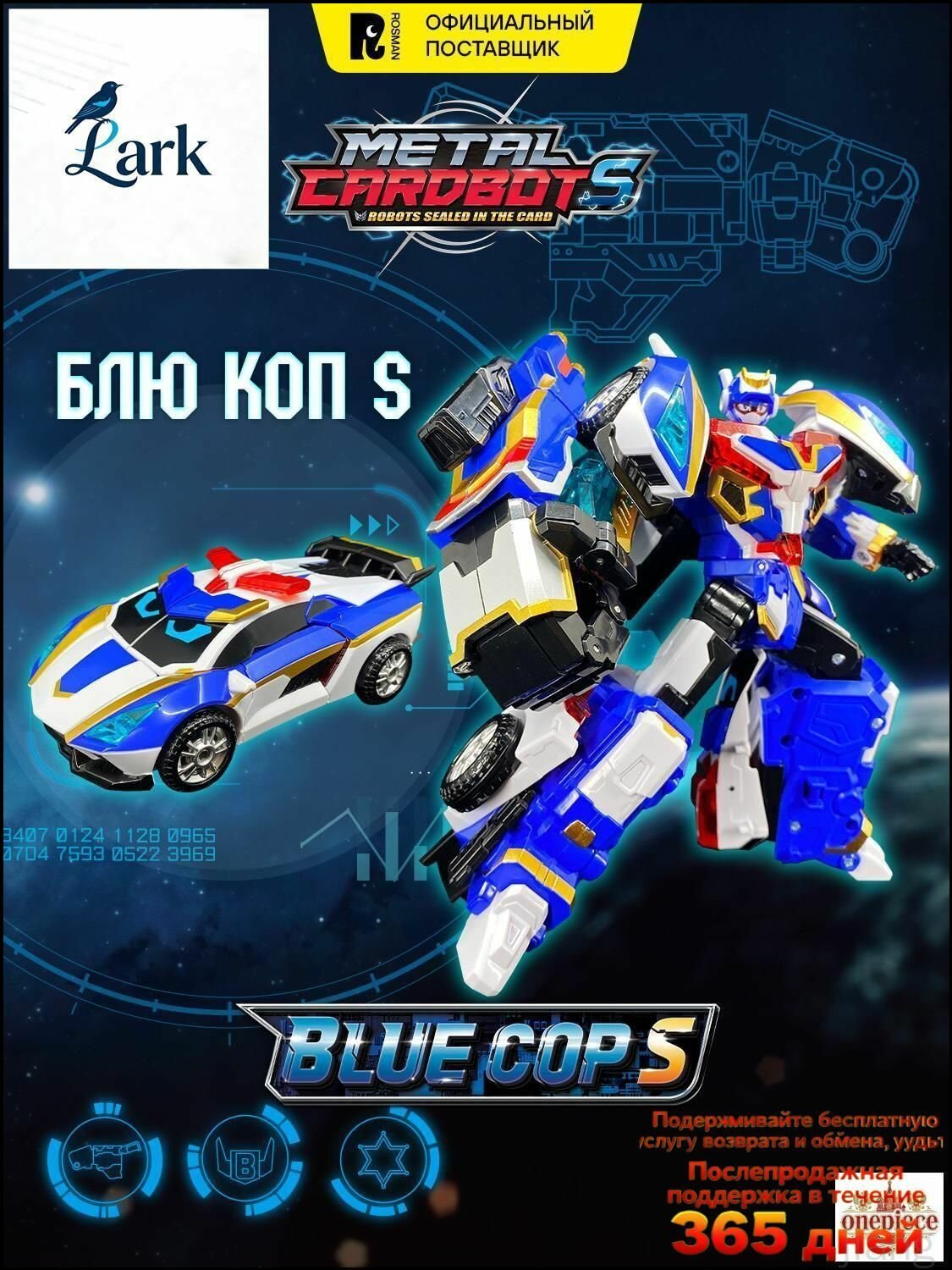 Метал Кард Бот. Флэшвектор трансформер 20 см S2. METALCARDBOT / 1 шт.