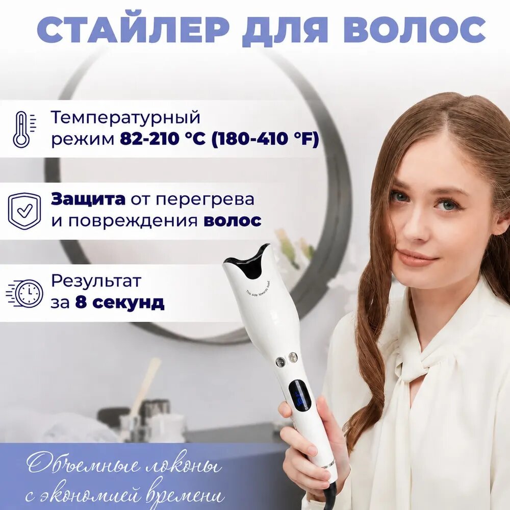 Плойка для завивки волос автоматическая / Стайлер для кудрей